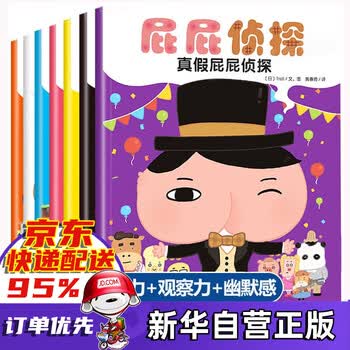【现货速发+抽赠1000京豆】精装版PP屁屁侦探桥梁书第一辑+第二辑+番外蒲蒲兰推理漫画版+绘本版系列全套16册 可选 屁屁侦探绘本版7册套装