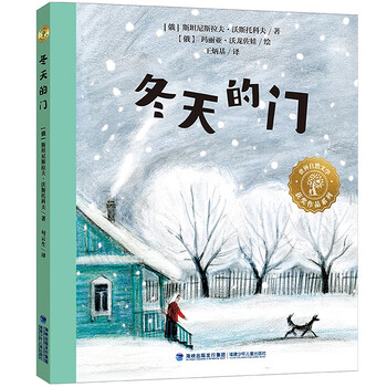 冬天的门/世界自然文学大师作品