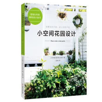 小空间花园设计