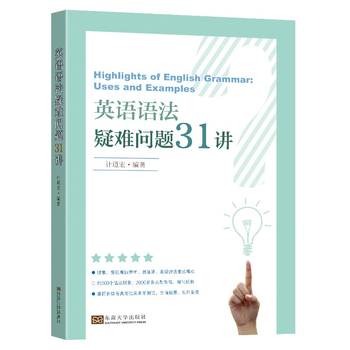 英语语法疑难问题三十一讲 计道宏