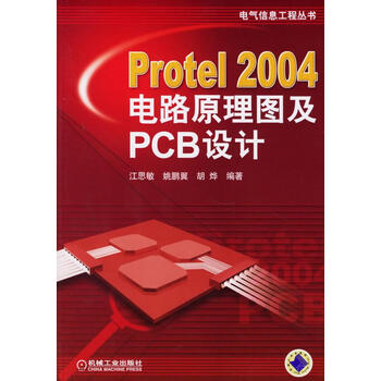 Protel 2004电路原理图及PCB设计