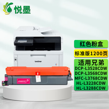 悦墨适用兄弟DCP-L3528CDW粉盒DCP-L3568CDW墨盒TN289硒鼓 碳粉墨粉 标准版粉盒红色-1200页【图片 价格 品牌 报价】-京东