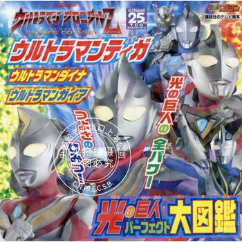 进口日文 奥特曼系列大图鉴  迪迦 戴拿 盖亚  ウルトラマン 光の巨人 パーフェク