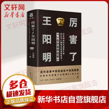 厉害了！王阳明