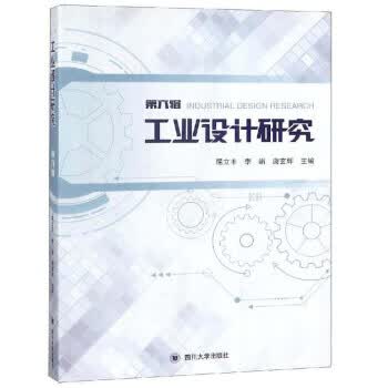 工业设计研究
