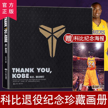 官方正版 ThankYou Kobe 科比难说再见 科比退役纪念珍藏画册 曼巴精神科比自传
