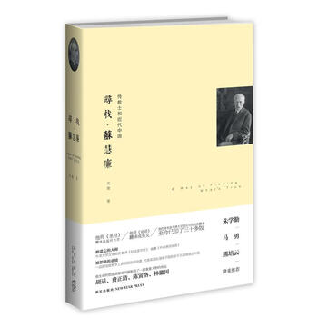寻找·苏慧廉