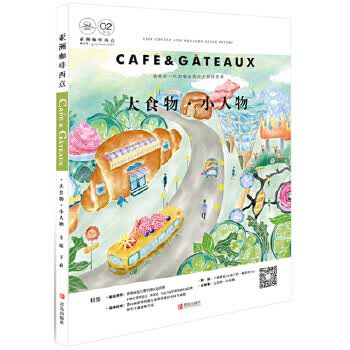 亚洲咖啡西点 大食物 小人物