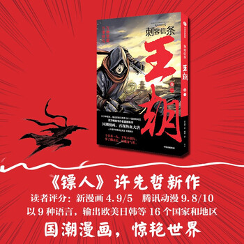 刺客信条：王朝 卷一9787521730555