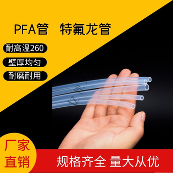 炫鲸（XUANJING）源厂供应特氟龙管 PFA管纯透明四氟管 塑料王 耐高温防腐蚀软管 PFA1/4(4.35*6.35mm)1米单价【图片 价格 品牌 报价】-京东