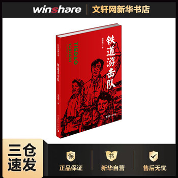 铁道游击队