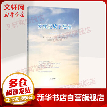 爱就是放下恐惧