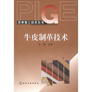 牛皮制革技术