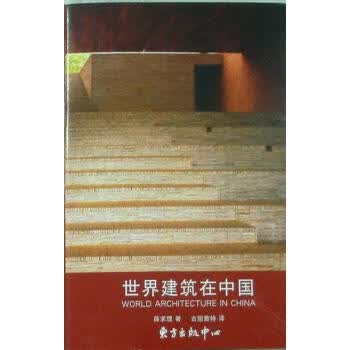 包邮：建筑在中国建筑建筑学研究中国 图书
