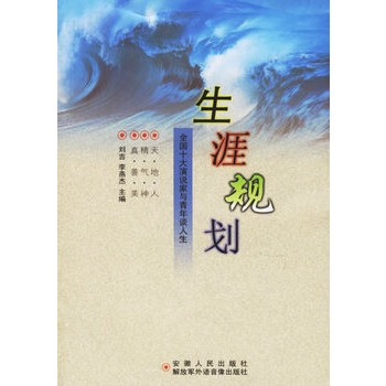 生涯规划