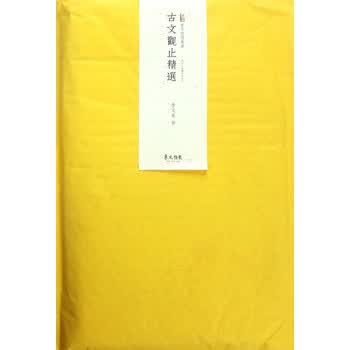 古文观止精选(素手抄经套装)