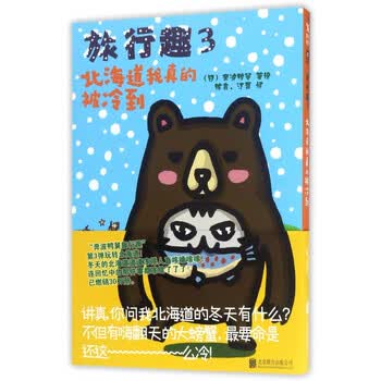 旅行趣(3北海道我真的被冷到)