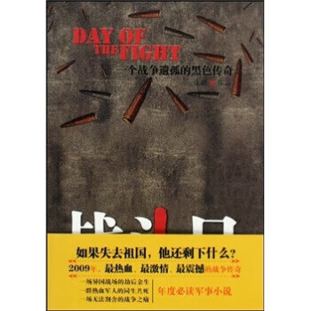 战斗日【正版图书】