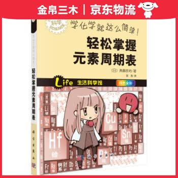 学化学就这么简单！轻松掌握元素周期表