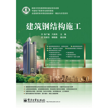 建筑钢结构施工 张广峻