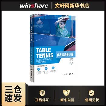 乒乓球启蒙训练