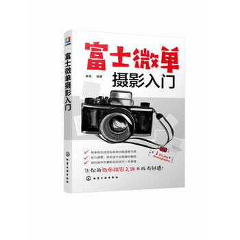 富士微单摄影入门