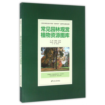 常见园林观赏植物资源图库