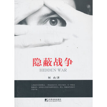 隐蔽战争