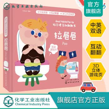 好习惯互动翻翻书.拉??