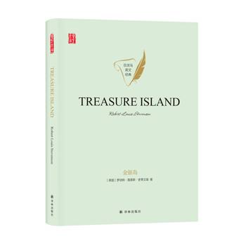 [正版图书] 金银岛 罗伯特·路易斯·史蒂文森 译林出版社 9787544783491