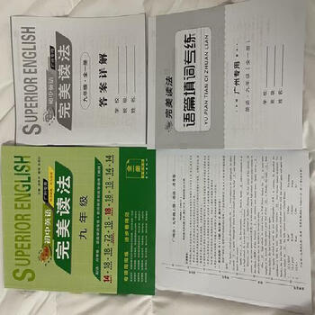 2022完美读法七八九年级广州专版同步专项 广东专版基础版提升篇 2022九年级全一册广州专版 初中通用