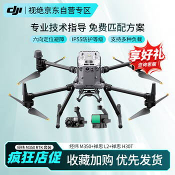 【大疆M350+L2+H30T】大疆 DJI 无人机 经纬M350RTK+禅思【L2+H30T】云台相机挂载 热成像巡检高清航拍测绘【行情 报价 价格 评测】-京东