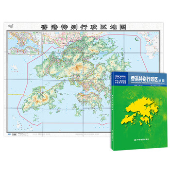 2021新版 香港特别行政区地图 新版 香港贴图 行政 约1.1*0.8米 整张 折叠型 中华人民共