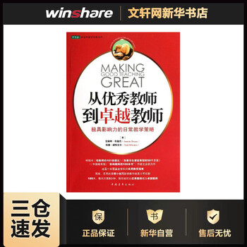 从优秀教师到卓越教师 (美)布鲁肖,(美)威特克尔  范杰 译 书籍