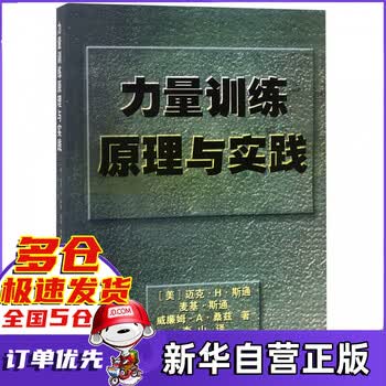 力量训练原理与实践