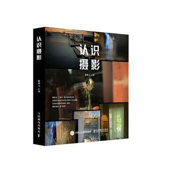 [正版图书]认识摄影