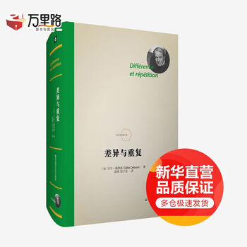 差异与重复