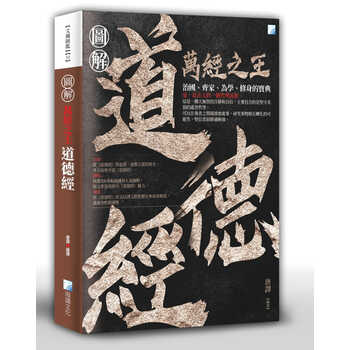 预售 唐译图解：道德经(2版)海鸽