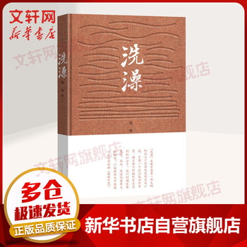 洗澡杨绛