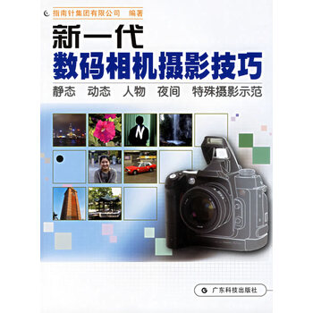 新一代数码相机摄影技巧