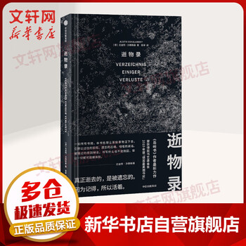 逝物录