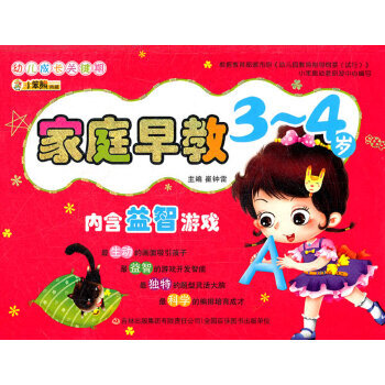 正版家庭早教34岁小笨熊典藏家教婴幼儿饮食