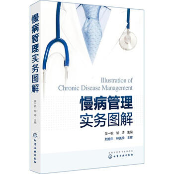 慢病管理实务图解