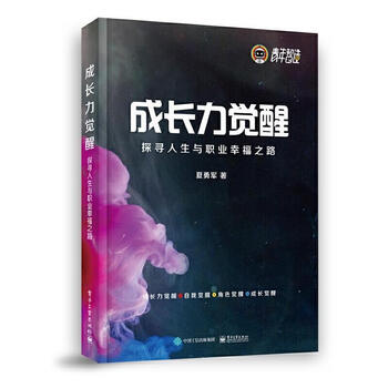 包邮：成长力觉醒:探寻人生与职业幸福之路心理学发展心理学职场人士括专业人士各级管理者和图书