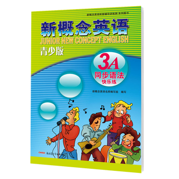 正版新概念英语青少版同步语法快乐练3A 新概念英语教材配套辅导讲练测同步卷