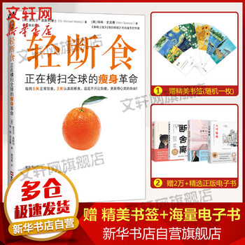 轻断食 正在横扫全球的瘦身革命