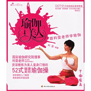 bc瑜伽美人
