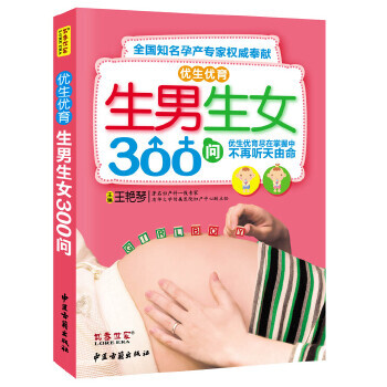 生男生女300问