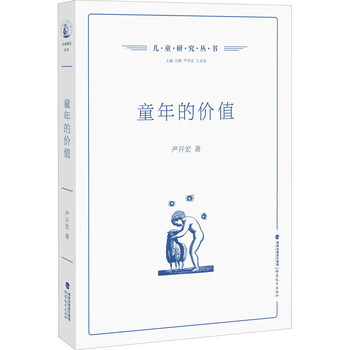 童年的价值