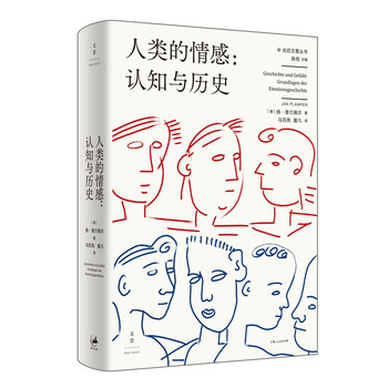 人类的情感 : 认知与历史